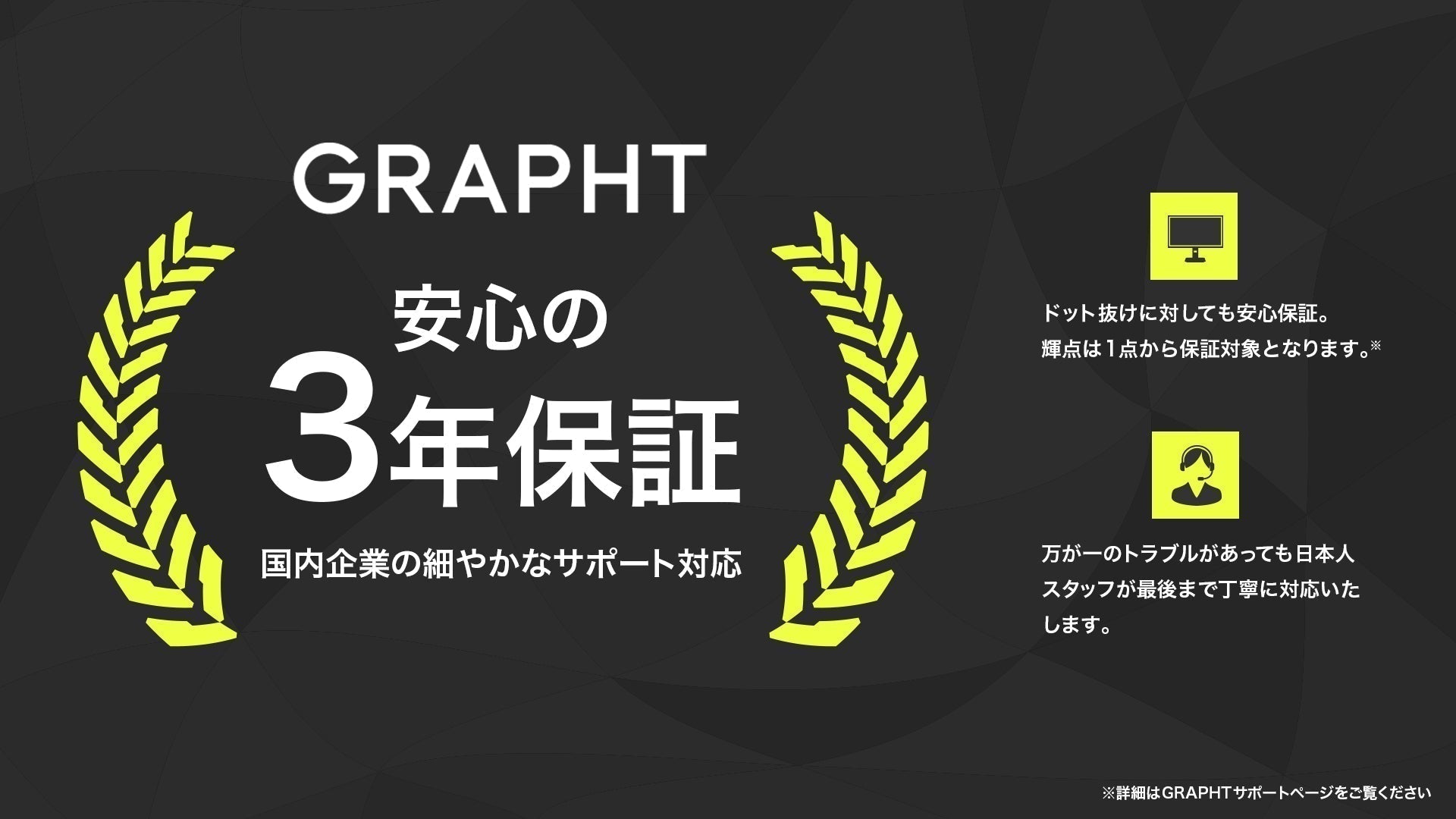 GRAPHTゲーミングモニター 保証期間延長のお知らせ – GRAPHT OFFICIAL STORE